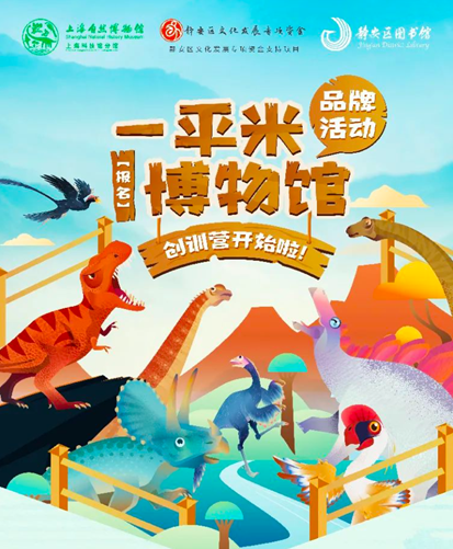 【Upcoming Events】The second round of the ‘One Square Meter Museum ...